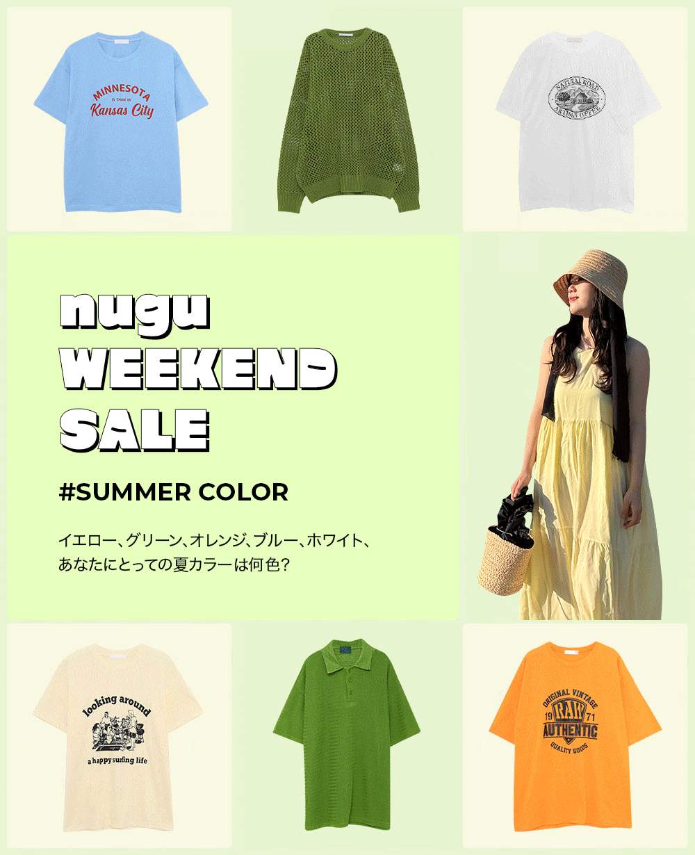WEEKEND SALE-SUMMER COLOR | ファッション通販サイト NUGU