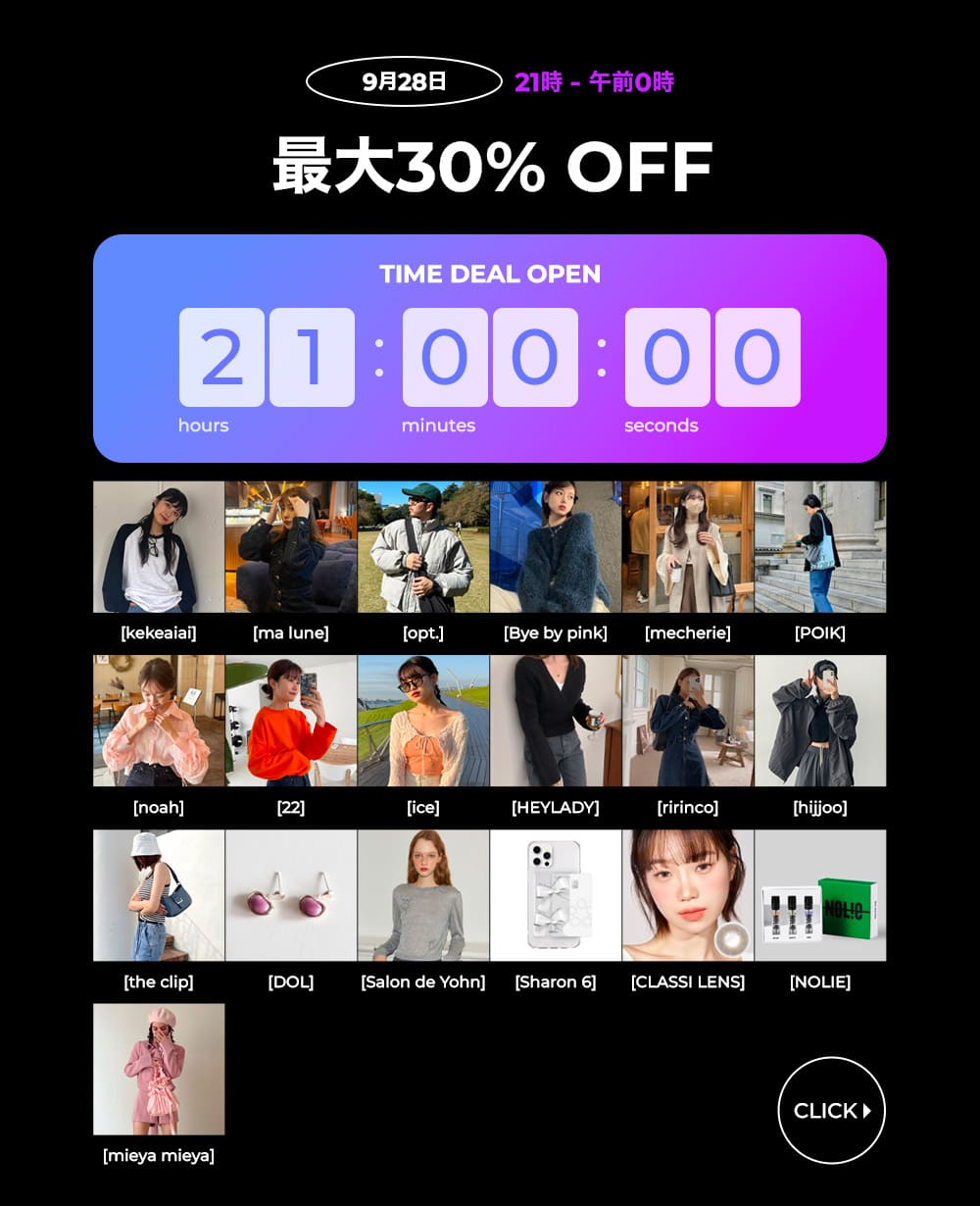 9/28 TIME DEAL ~30% OFF⏰ | ファッション通販サイト NUGU