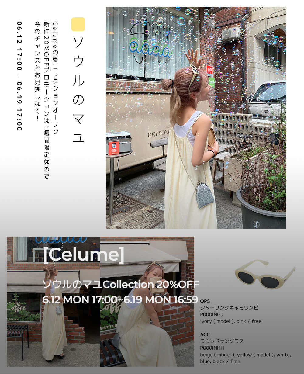 [Celume] SEOUL TRAVEL LOG | ファッション通販サイト NUGU