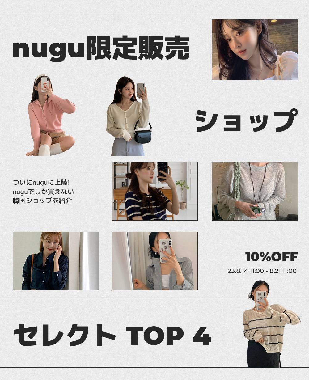 nugu限定販売ショップ | ファッション通販サイト NUGU