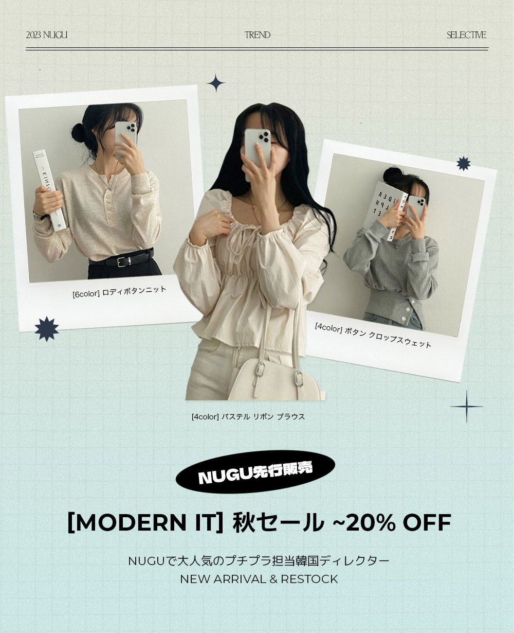 [Modern it] nugu先行販売 | ファッション通販サイト NUGU