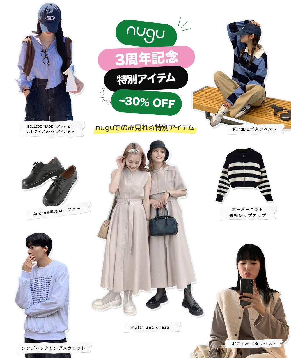 [nugu限定商品] SPECIAL SALE | ファッション通販サイト NUGU