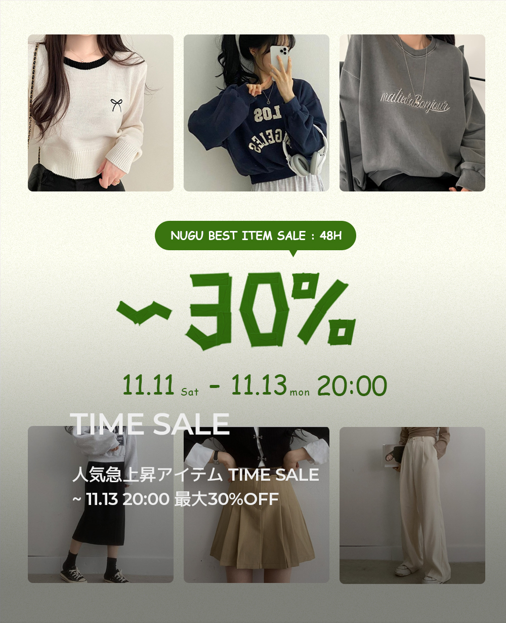 TIMESALE 48H 最大30%OFF | ファッション通販サイト NUGU