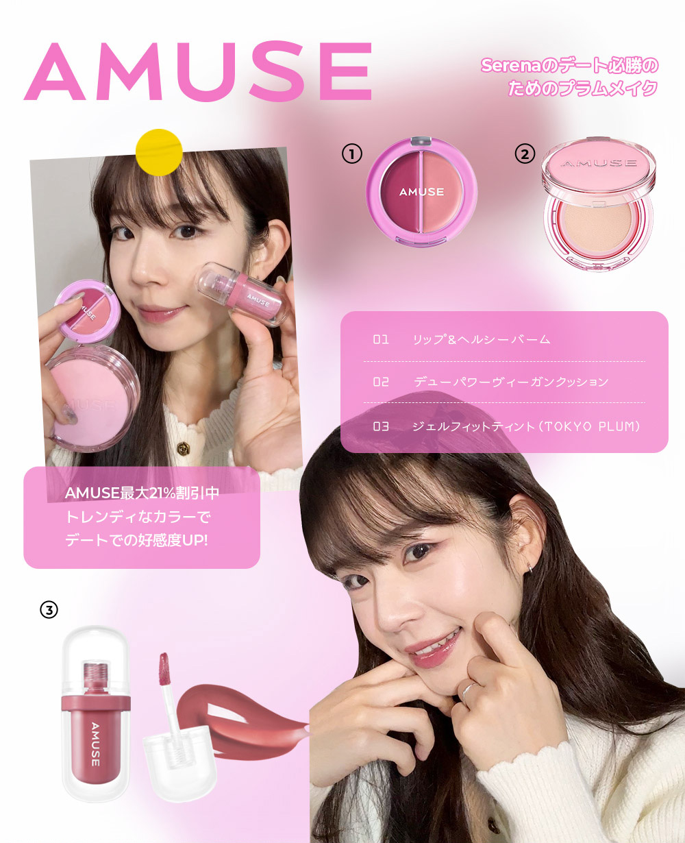 AMUSE #プラムメイク | ファッション通販サイト NUGU