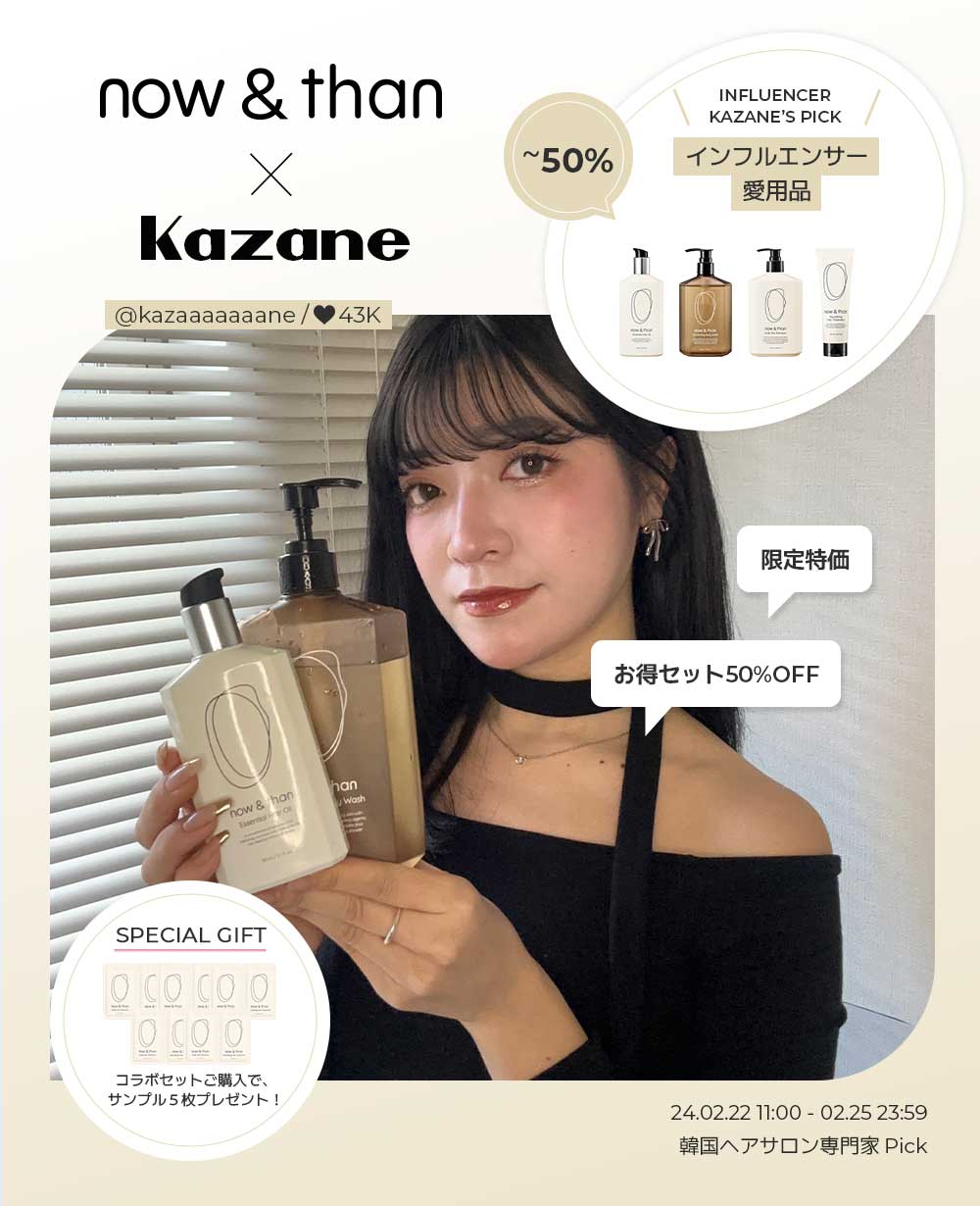 now&than x Kazane | ファッション通販サイト NUGU