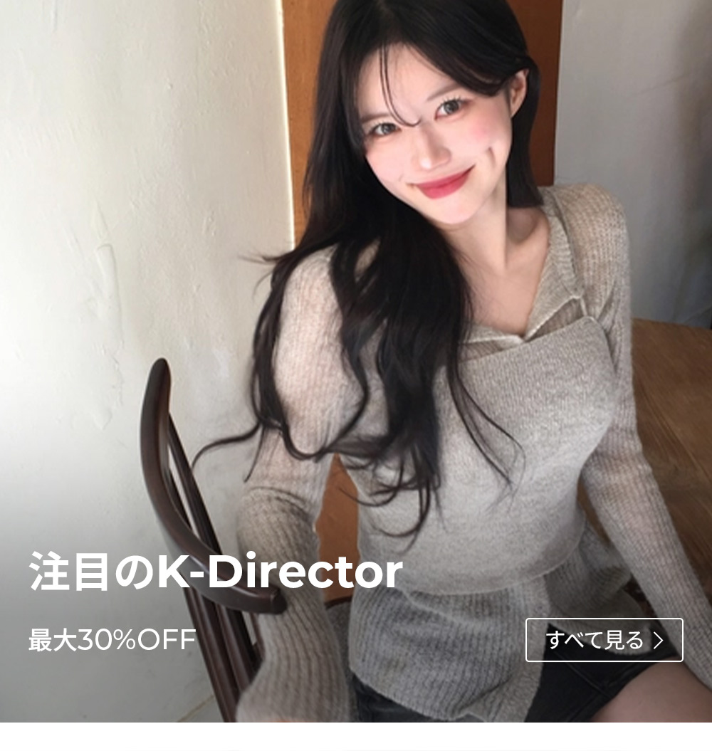 注目のK-Director | ファッション通販サイト NUGU