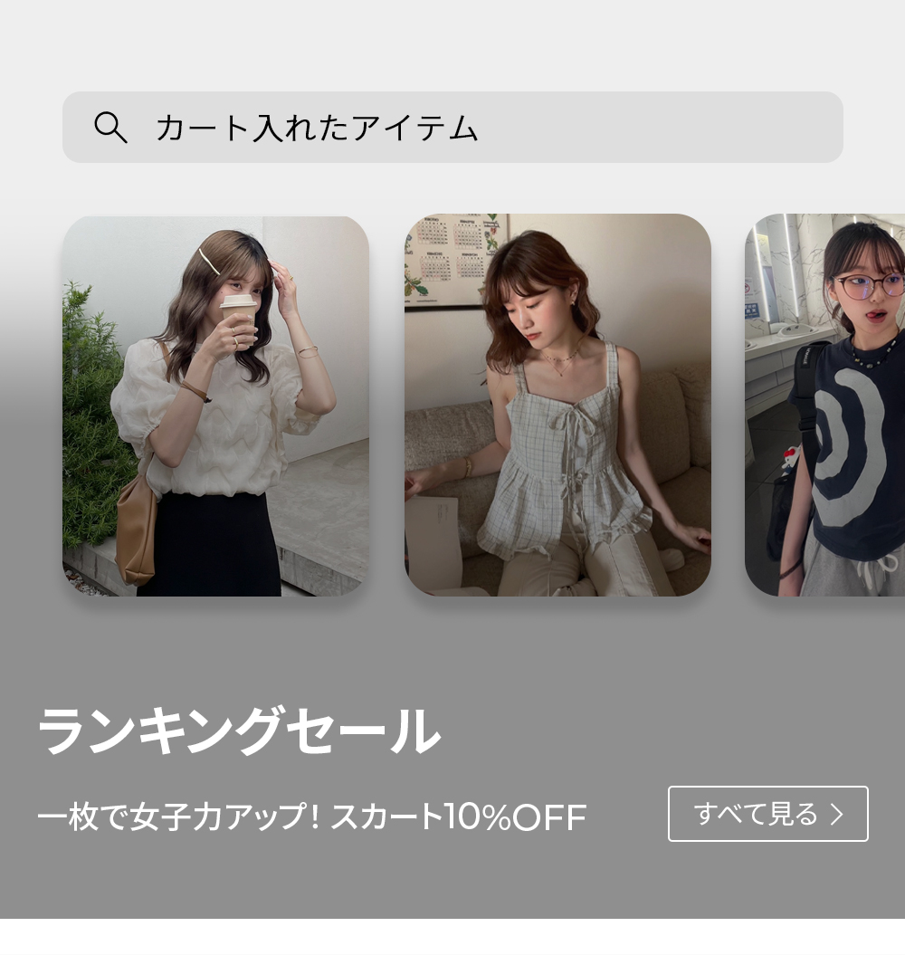 RANKING SALE 10% OFF | ファッション通販サイト NUGU