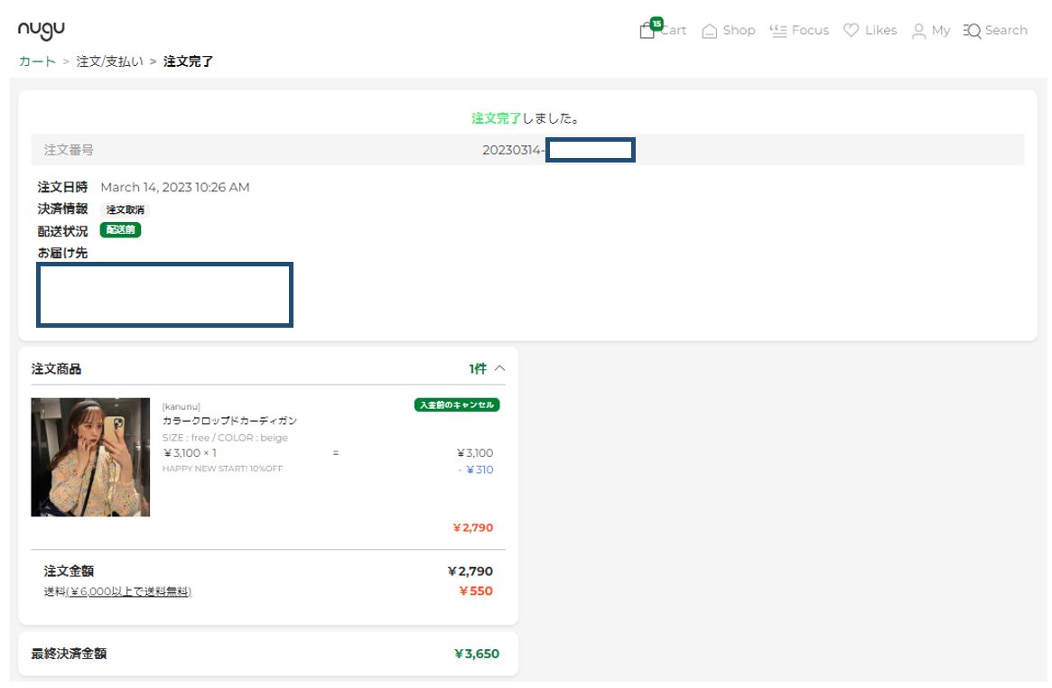 会員注文の購入履歴はどこで確認できますか？|ファッション通販サイトNUGU